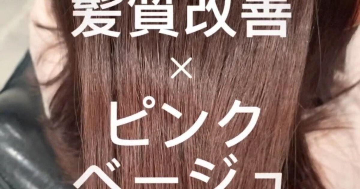 国分寺のプライベートサロンで髪質改善がオススメのCHAM:02 | ブログ1 | 国分寺で美容室をお探しなら【CHAM：O2】